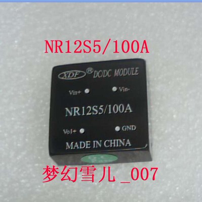 NR12S5/100A电源模块鑫达飞直销