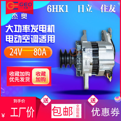 适用于日立挖掘机大功率发电机 6HK1 80A日立450 330 350 360住友