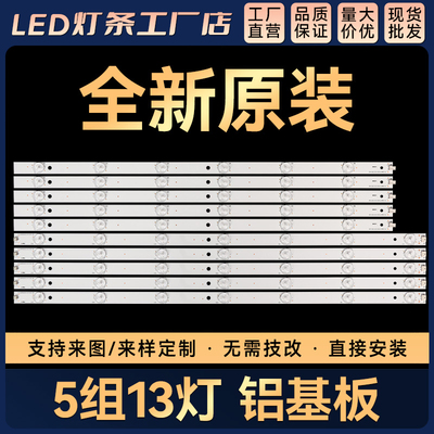 适用LE55A5100 LE55A5500 LE55A5000 55H6 LS55A5500背光灯条