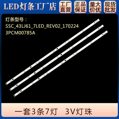 43UK6300PCD 43630V-CA SSC_43LJ61_7LED_REV02液晶电视灯条