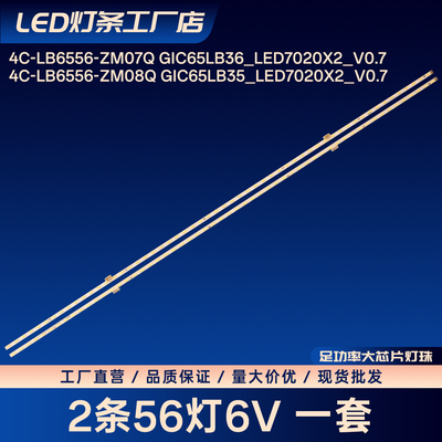 4C-LB6556-ZM07Q GIC65LB36_LED7020X2_V0.7灯条65C2 65U7700C