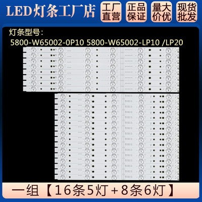 创维65E60005800-W65002灯条