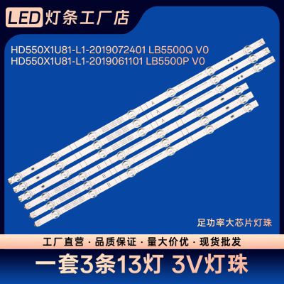 55U1 55DS500 55F8 55C2 55D2P 55CE840H6电视灯条