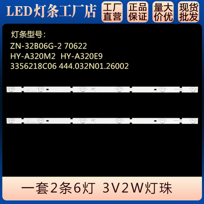 适用组装机YMY-3232W灯条ZN-32B06G-2 70622 HY-A320E3 335628419