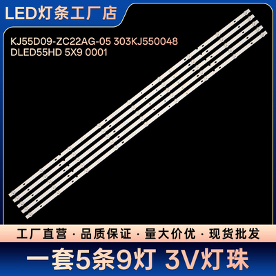AWOX DJT55SH TI5509DLEDDS灯条KJ55D09-ZC22AG-05 303KJ550048