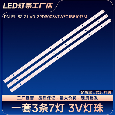 PN-EL-32-21-V0  32D3003V1W7C1B61017M电视灯条TH-32D410T