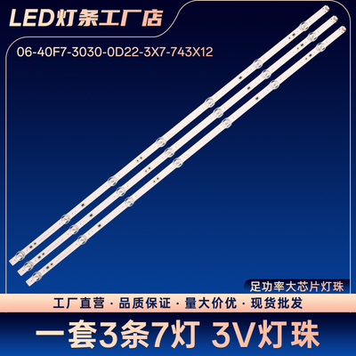 06-40F7-3030-0D22-3X7-743X12电视灯条LE39D91 39K31 LE39B3500W