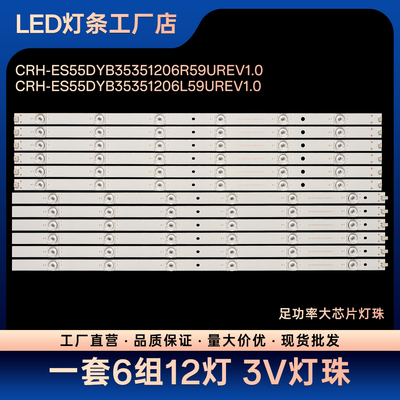 CRH-ES55DYB35351206L59UREV1.0液晶电视背光LED灯条