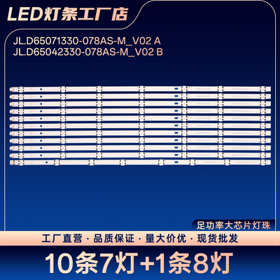 VES650QNTL-2D-U32电视背光LED灯条JL.D65042330-078AS-M_V02 B