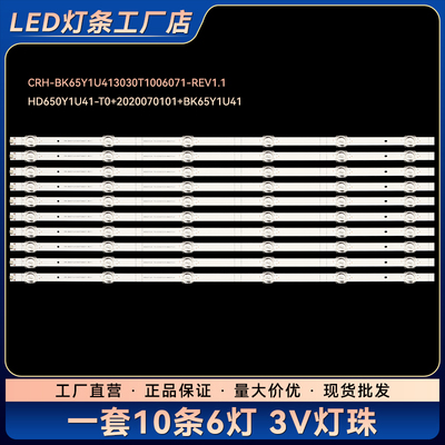 65E5G 65A5F 65A57F电视灯条CRH-BK65Y1U413030T1006071-REV1.1