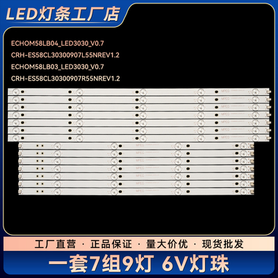适用 D58A620U L58E5800A A58U灯条ECH0M58LB04/3_LED3030_V0.7