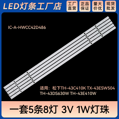 TX-43ESW504 TH-43C410K 43DS630W 43E410W灯条IC-A-HWCC42D486