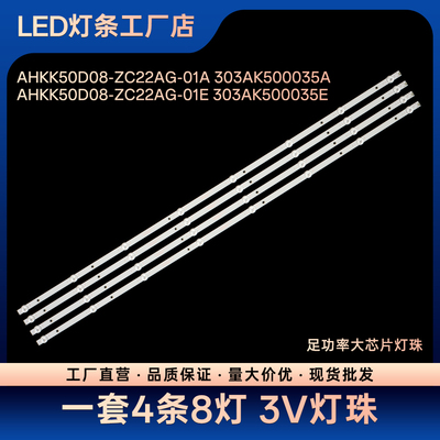 AHKK50D08-ZC22AG-01E 303AK500035E液晶电视背光LED灯条