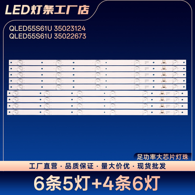 适用QLED55S61U 35023124 35022673电视背光LED灯条LED55M1C