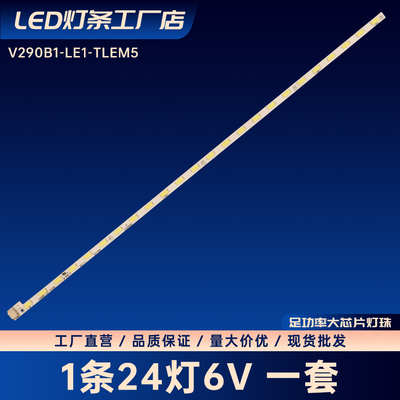 适用海信LED29K200 LED29A4000IA电视背光灯条V290B1-LE1-TLEM5