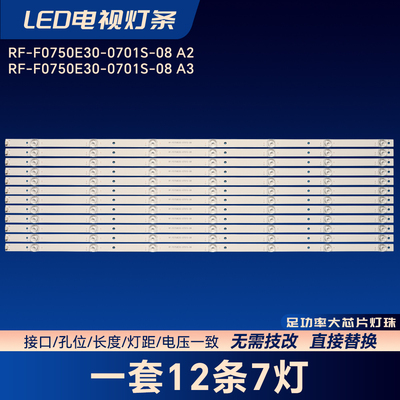 会议平板75寸F75EC B75EB背光灯条RF-F0750E30-0701S-08 A2/A3/A5