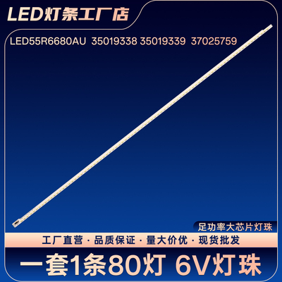 LED55R6610U LED55X8800 LED55X9800PU LED55T60U电视灯条