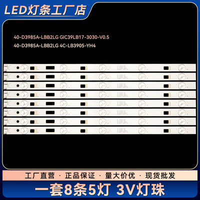 全新适用 40-D3985A-LBB2L/G 4C-LB3905-YH4液晶电视背光LED灯条