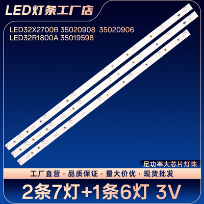 LED32X2700B 35020908 35020906灯条LED32M1600B LED32K70S