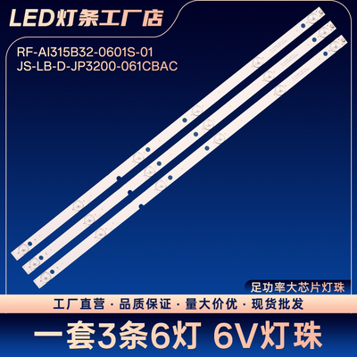 LED32C560电视灯条RF-AI315B32-0601S-01 JS-LB-D-JP3200-061CBAC