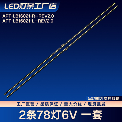 APT-LB16021-L/R--REV2.0灯条60V1 60G7 7710-660000-L060/R060