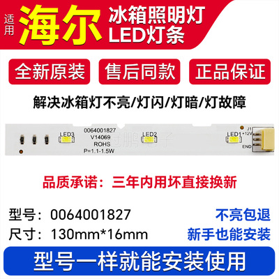 BCD-235WLLC35DS9 BCD-272WLHC2D0B1 BCD-275WLHI375N1冰箱灯条