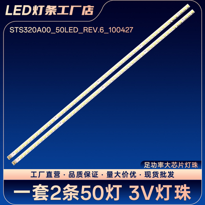 LJ64-02590A STS320A00_50LED_REV.6_100427灯条LE32A320 LE32T6