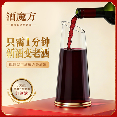 飞花令酒道红酒酒魔方微观振动（简易装）