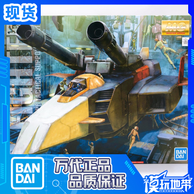 MG1/100核战机2.0拼装