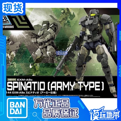 陆军型EXM-A9a30MM万代