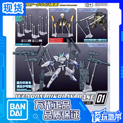 万代模型武器展示底座01