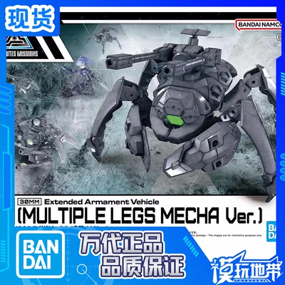 30MM载具拓展包多足机械万代