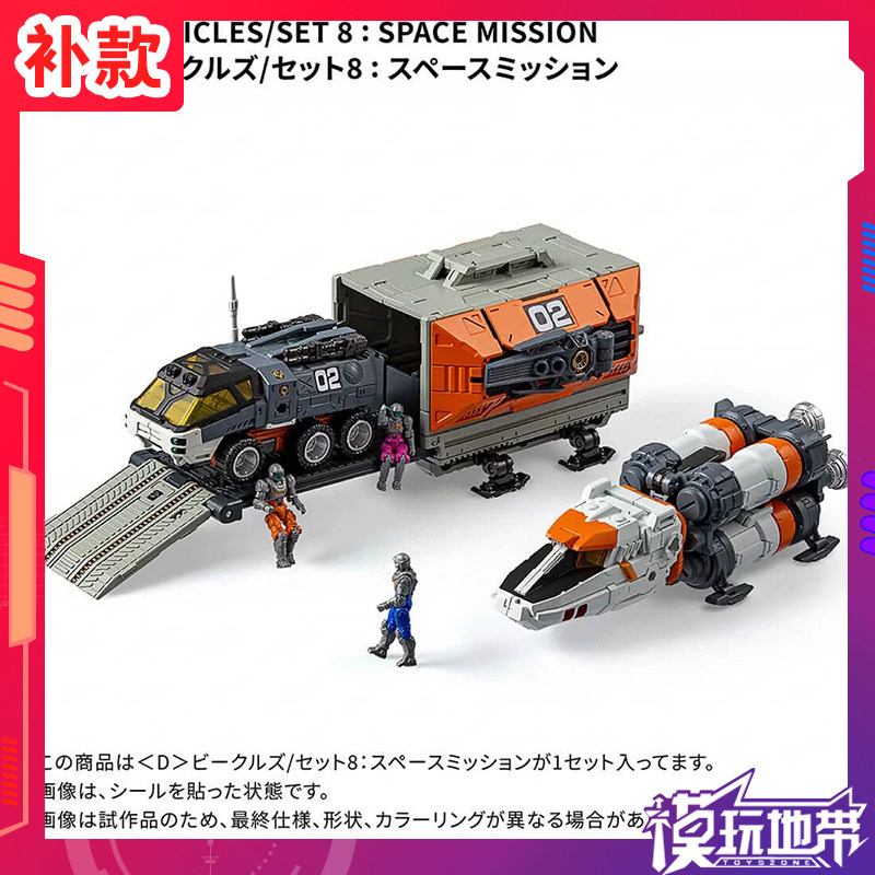 补款 TAKARATOMY 戴亚克隆 8 太空任务 D型运输载具组 成品模型