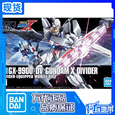 万代HGHGAW高达X分裂者