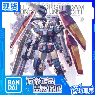 万代现货雷霆宙域高达全装甲