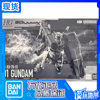 万代限定HG01高达原型机