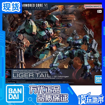 境界天火彪尾30MM万代装甲核心6