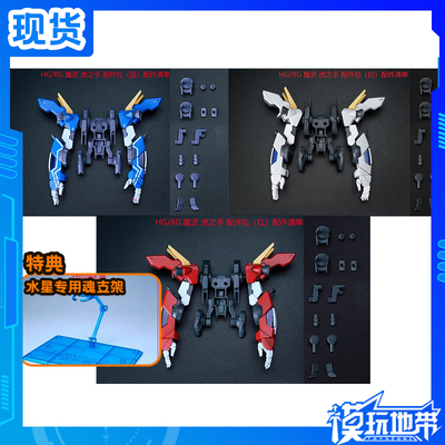 HGRG吉乌魔灵虎之手装备EW