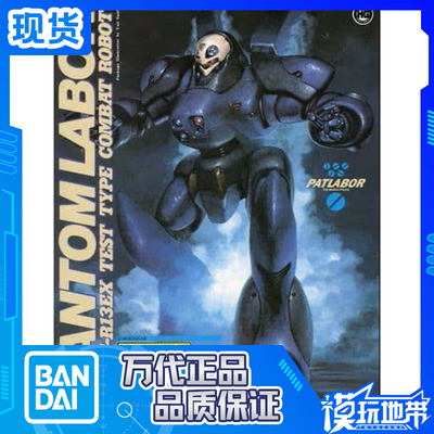 万代机动警察幻影幽灵试作机