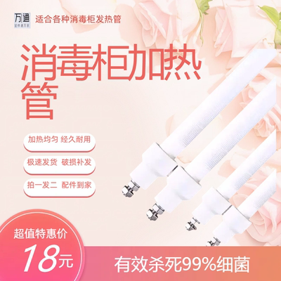 美的通用型嵌入式消毒柜毛巾柜MXV-ZLP90Q05发热管石英管红外线