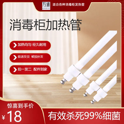 嵌入式消毒柜发热管通用买一发二