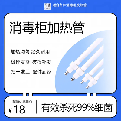 华帝通用嵌入式消毒柜毛巾柜ZTD100-H02A发热管石英管红外线烘干