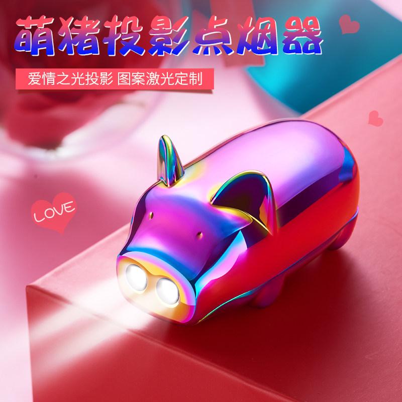 投影小猪打火机网红卡通创意个性潮电子充电定制送男友情人节礼物