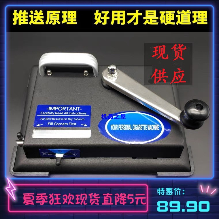 自制家用手动卷烟机细支中支8.0MM手摇手工家用小型全自动卷烟器