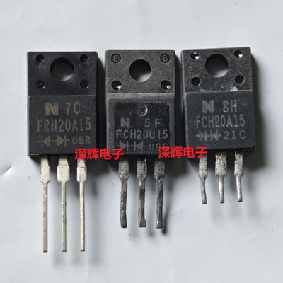 FRH20A15 FCH20A15 20U15 快恢复二极管 TO-220F 原装拆机