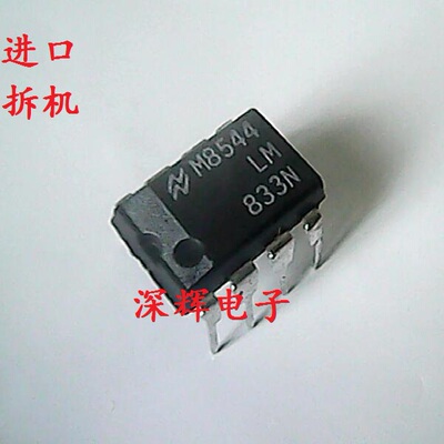 直插lm833音频运算放大器IC芯片