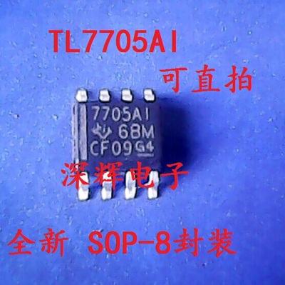 贴片 TL7705AIDR 7705AI ACDR AC电压监控器IC芯片SOP-8 可直拍