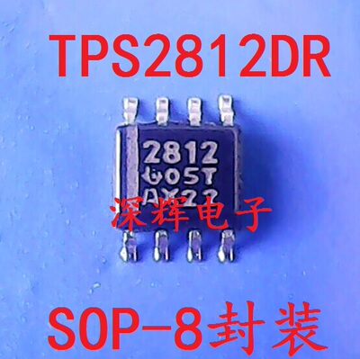 贴片 TPS2812D TPS2812DR MOSFET驱动器IC芯片 SOP-8封装 可直拍