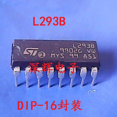 直插 L293 L293B ST直流/步进电机驱动IC芯片 DIP-16脚 可直拍