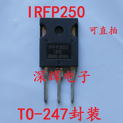 IRFP250 IRFP250N TO-247封装 N沟道场效应管 进口拆机 IRF250